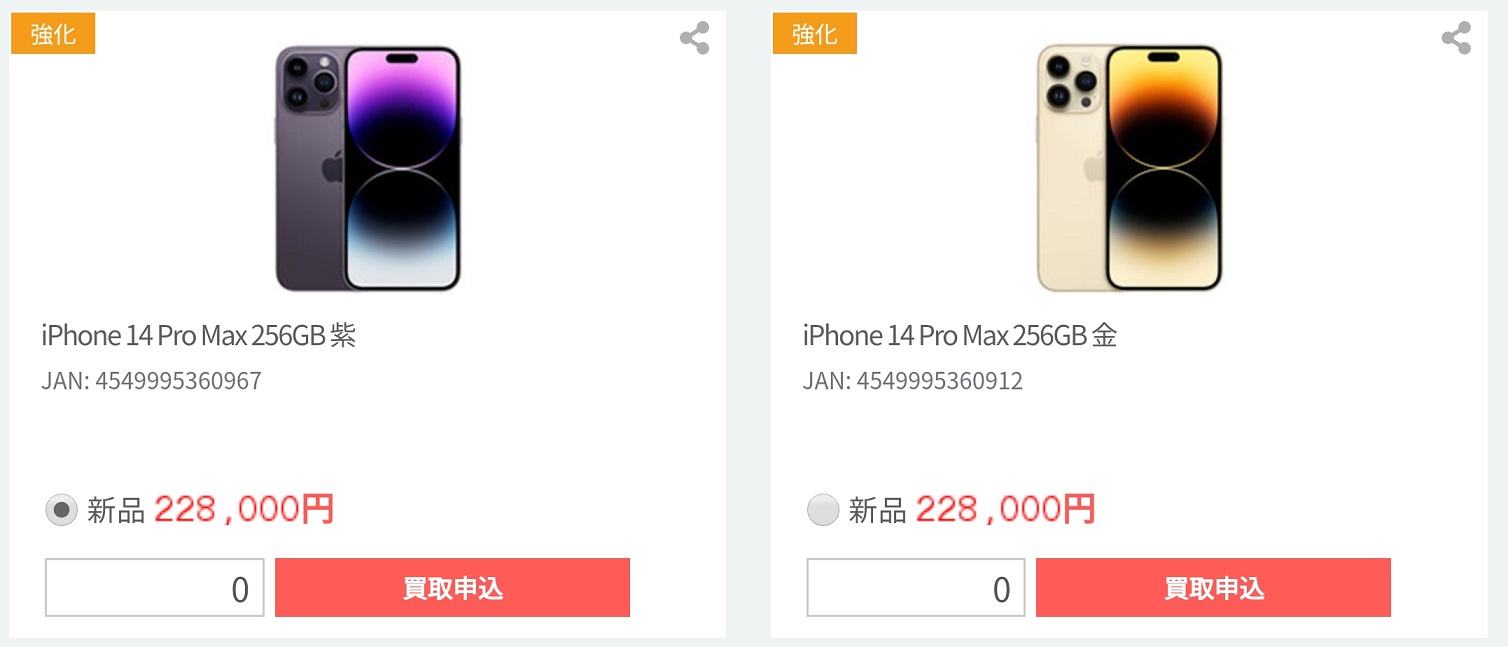 iPhone 14 Proの買取価格が定価超え 買って売るだけで1台でも数万円の「転売益」が出てしまう｜すまコジ